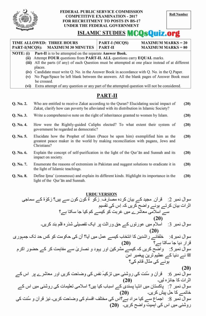 CSS Islamiat Past Papers 2017 to 2023 PDF