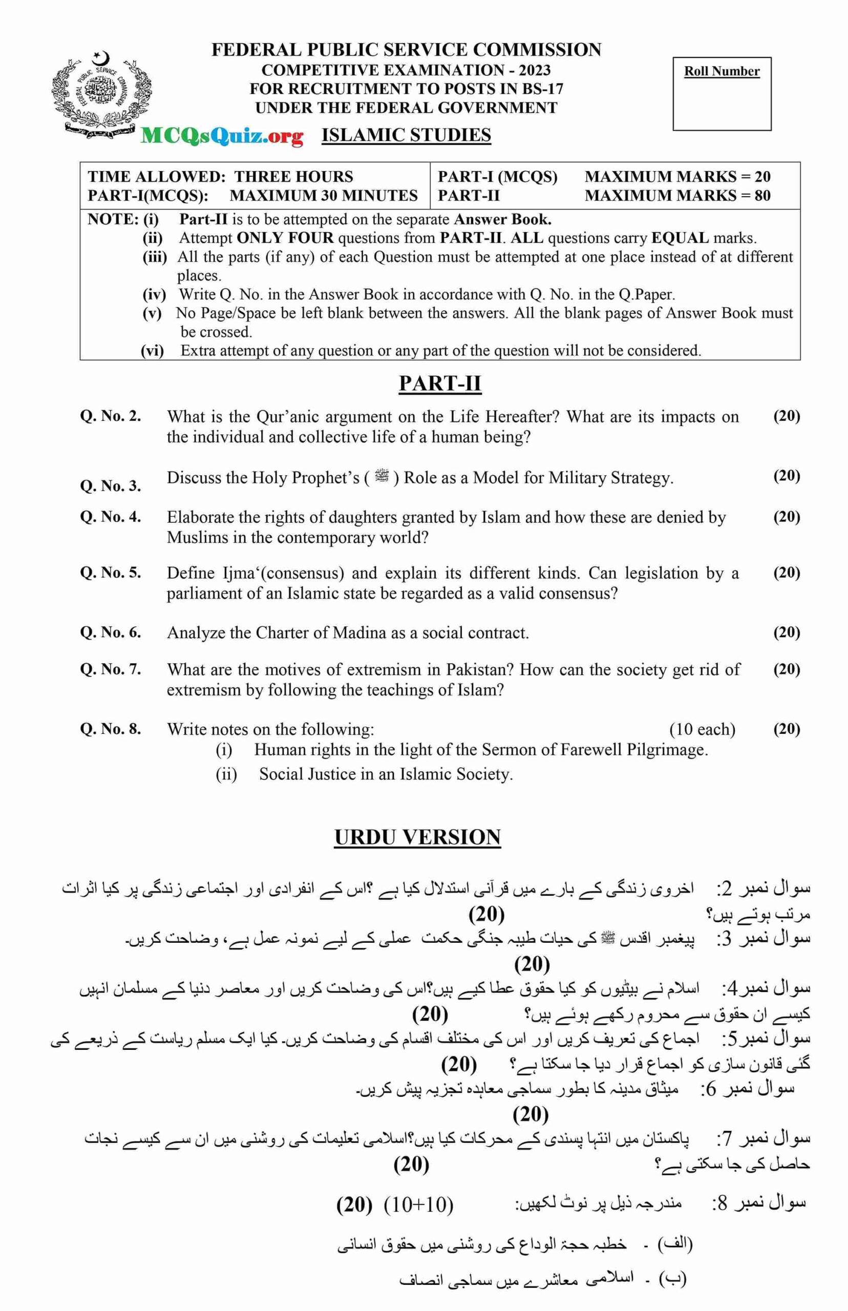 CSS Islamiat Past Papers 2017 to 2023 PDF